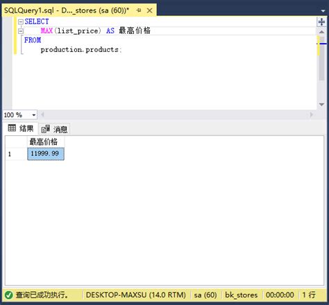 Sql Server Max函数 Sql Server教程
