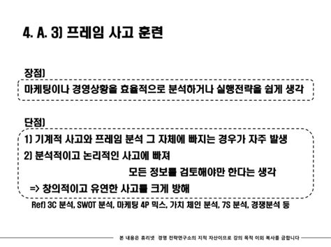 전략적 사고 방법 시니어 비지니스 그룹 Pdf