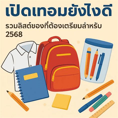 เฉลยข้อสอบ A Level ประจำปี 2568 ส้มป่อย