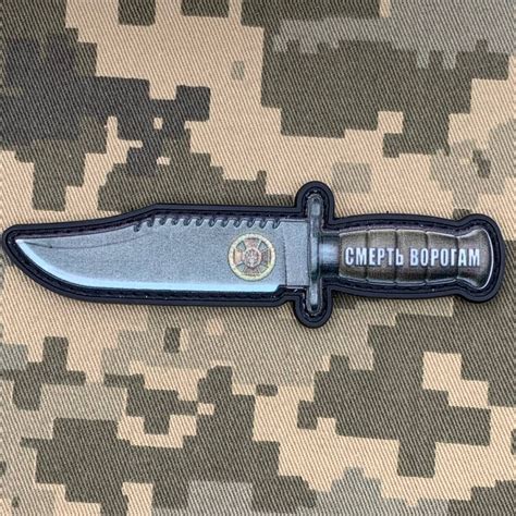 Шеврон Смерть ворогам нашивка ніж