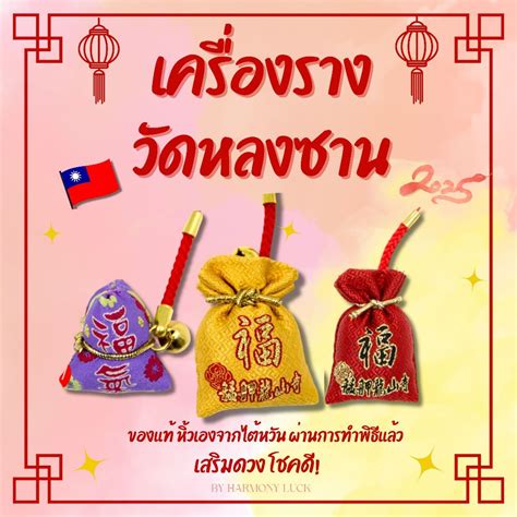 เครื่องรางนำโชค ถุงทองโชคดี วัดหลงซาน วัดดังในไต้หวัน เสริมโชคลาภ