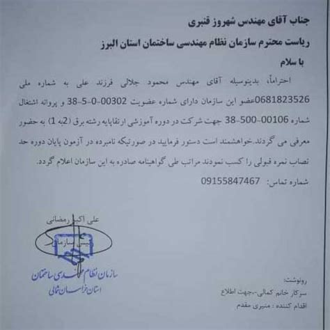 معرفی نامه ها سامانه آموزش دوره های ارتقا، ورود به حرفه، تمدید، مبحث 19 پروانه اشتغال نظام