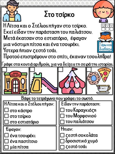 Κείμενα παιχνίδια ανάγνωσης και κατανόησης για την Α΄ Δημοτικού Ht… Griechisch