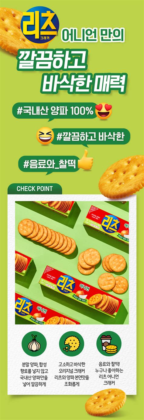 Dongsuh 동서식품 리츠 크래커 어니언 73g 6개 양파 비스킷 핫트랙스