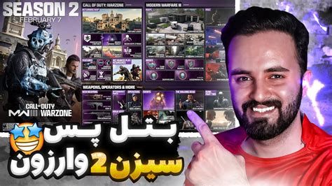 بتل پس سیزن ۲ وارزون ارزش خرید داره؟ Youtube