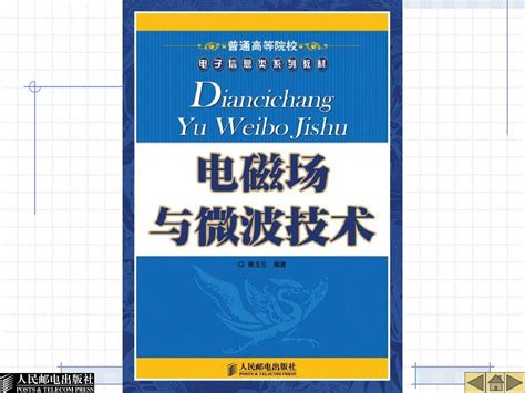 电磁场与微波技术第1章word文档在线阅读与下载无忧文档