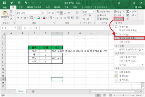 엑셀 자동으로 행 높이 맞추기와 열 너비 맞추기