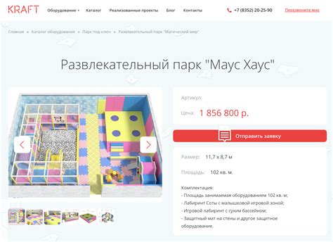 Развлекательный парк "Маус Хаус"
