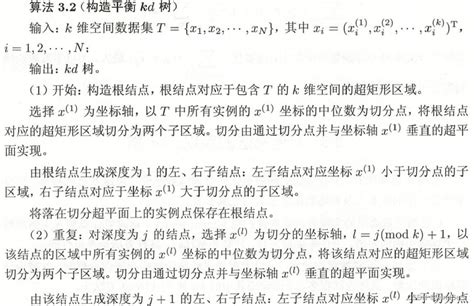 kd tree最近邻搜索算法深度解析 kdtree最近邻算法 csdn博客