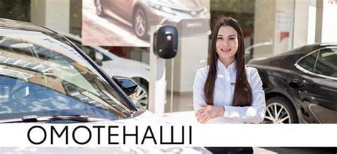 Японська філософія гостинності в Тойота «Карат Мотор як практика найвищого рівня