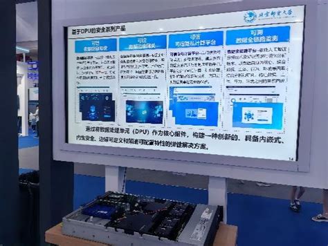 实验室高适配性dpu技术成果亮相数博会 网络与交换技术国家重点实验室
