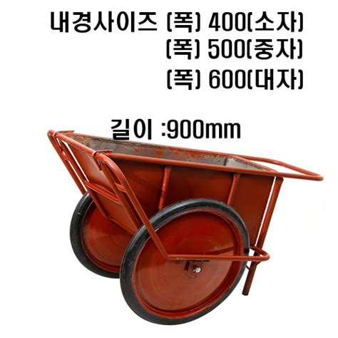 홍익상사 홍익상사 콘크리트리어카 백관아연 대 중 소 적색도금 대 중 소 사이즈내경 600mm 500mm 400mm