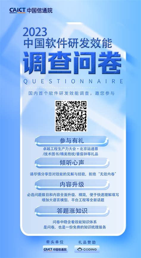 有奖问卷 2023 中国软件研发效能调查问卷即将截止 腾云coding 博客园