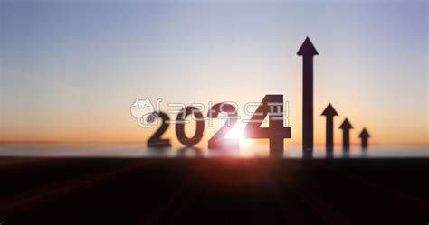 2024년 새해 화살표 비즈니스 성장 사진이미지일러스트캘리그라피 Artin작가