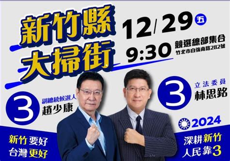國民黨副總統候選人趙少康陪同林思銘掃街拜票 進入最後倒數衝刺 蕃新聞