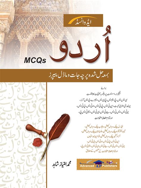 Advanced Urdu Mcqs Book Store