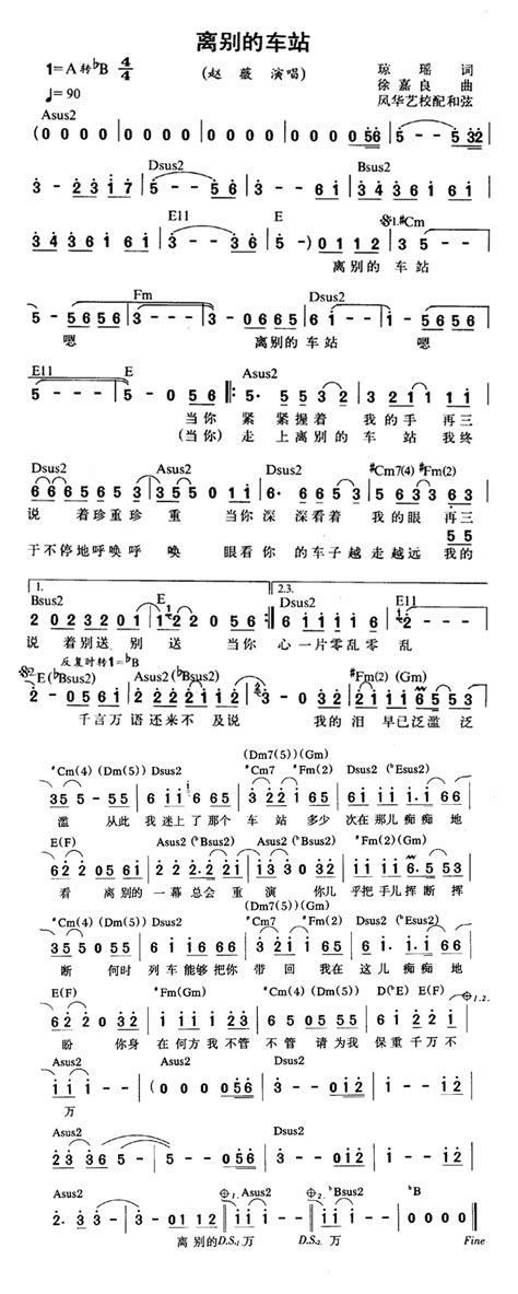 赵薇离别的车站歌曲曲谱歌谱简谱下载风雅颂歌谱网动态伴奏演唱演奏视唱简谱歌谱曲谱高质量图片PDF下载网