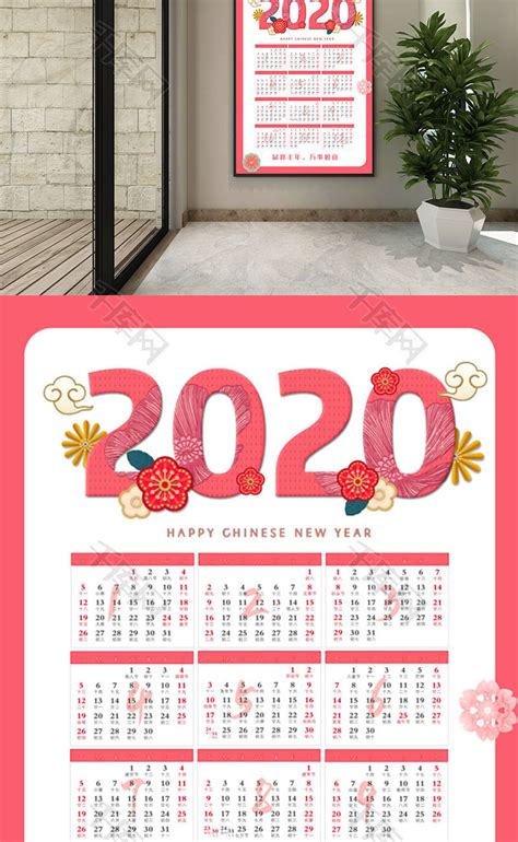 粉色简约风2020年日历海报word模板 千库网 wordID117646