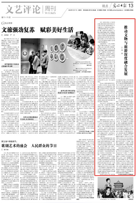 光明日报推动文物与旅游深度融合发展