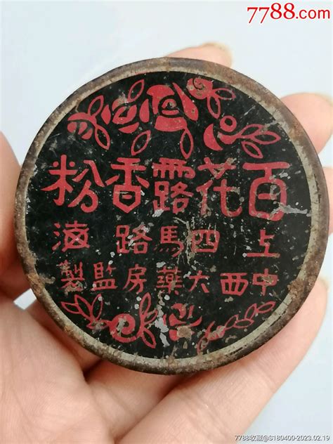 百花露香粉盒 雪花膏 化妆品瓶 忆百年7788收藏