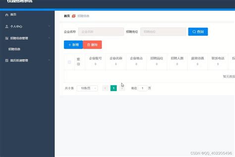 nodejs vue校园招聘求职系统b CSDN博客