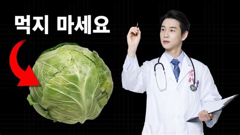 양배추 이렇게 먹지마세요 올바른 양배추 섭취 방법은 Youtube
