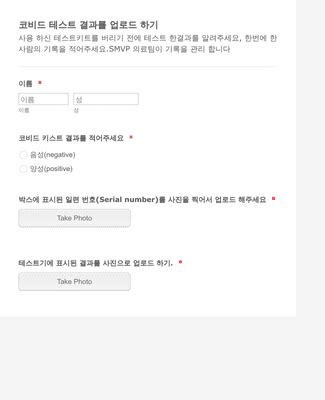 SMVP 코비드 테스트 결과 양식 템플릿 | Jform
