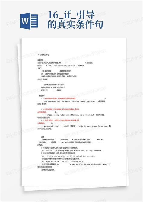 16 If 引导的真实条件句word模板下载 编号qzxgezvd 熊猫办公