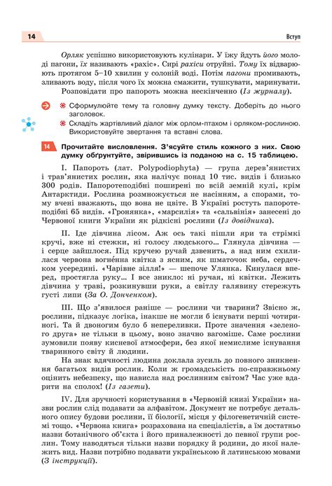 Підручник Українська мова 8 клас О П Глазова 2021 рік Pdf