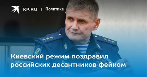 Киевский режим поздравил российских десантников фейком Kp Ru