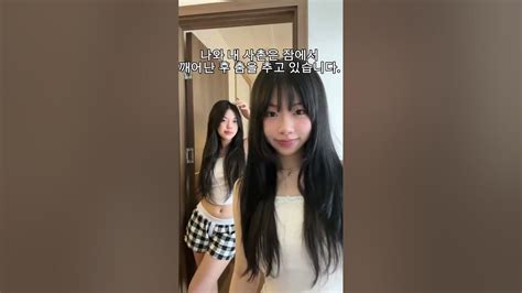 잠에서 깨어난 후 사촌과 춤을 춰요 Youtube