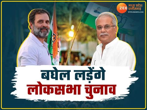 राजनांदगांव लोकसभा सीट से चुनाव लड़ेंगे भूपेश बघेल Bjp के संतोष पांडेय