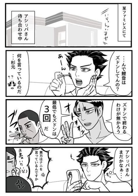 金カムより現パロ鯉月杉様漫画鯉登さんは言う平然と言う なんでもあり〼実写映画観たぁ さんのマンガ ツイコミ 仮