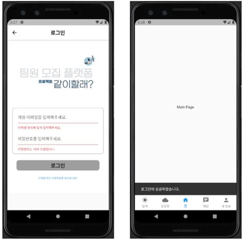 Flutter Textformfield를 활용한 로그인 회원가입 Ui 구현