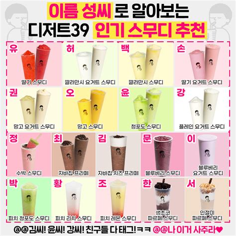 디저트39 디저트39 💘이름 성씨로 알아보는 삼구 인기 스무디 추천💘 스무디 스무디추천 항상