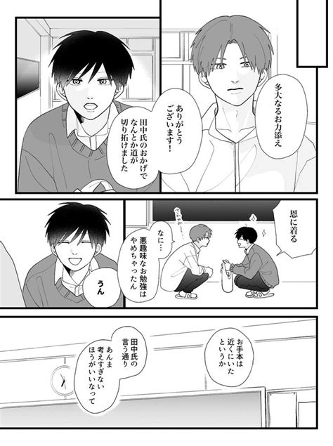 Page 34 恋人っぽいこと／高良くんと天城くん㊺ ダ・ヴィンチweb 高良 天城 恋人