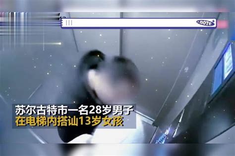 28岁男子电梯内强吻13岁女， 门开后，遭对方父亲暴打