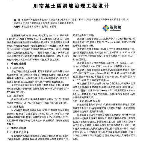 川南某土质滑坡治理工程设计 土木在线