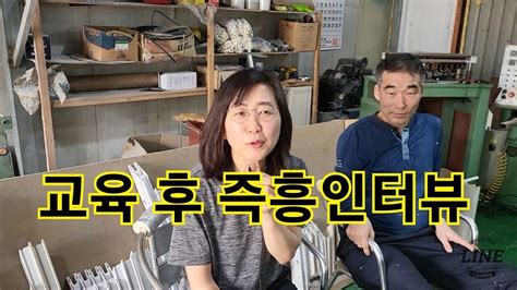 실리콘 교육 후 즉흥 인터뷰 Youtube