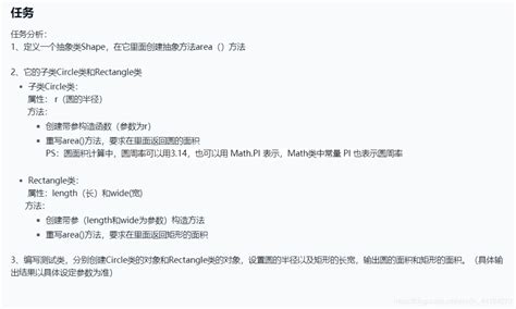 定义一个抽象类图形shape类由shape类派生出两个子类rectangle和circle类，shape类里声明了抽象方法area（），该方法分别在两个子类里得到实现。定义一个抽象类图形