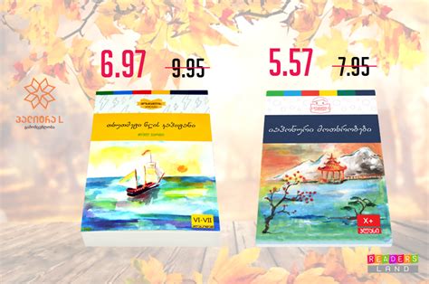 Biblusi And Pepela Outlet • ბიბლუსი And პეპელა აუთლეტი 👧 „იაპონური მოთხრობები“ X კლასიდან