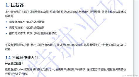 Springboot统一功能处理，拦截器，统一数据格式，捕捉异常拦截器对所有的响应结果加入状态码以及描述信息 Csdn博客