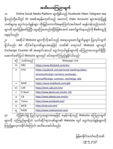 အမေရိကန်တစ်ဒေါ်လာလျှင် ၄၆၅၀ ကျပ် စျေးတက် လာချိန် စစ်ကောင်စီဗဟိုဘဏ်က အွန
