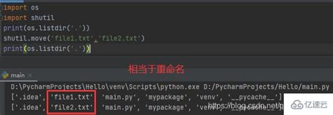 Python中os模块和shutil模块的示例分析 编程语言 亿速云