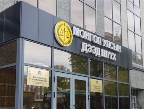 Шүүгч Д Эрдэнэбалсүрэн Олон улсын эрүүгийн шүүхийн шүүгчээр сонгогдов