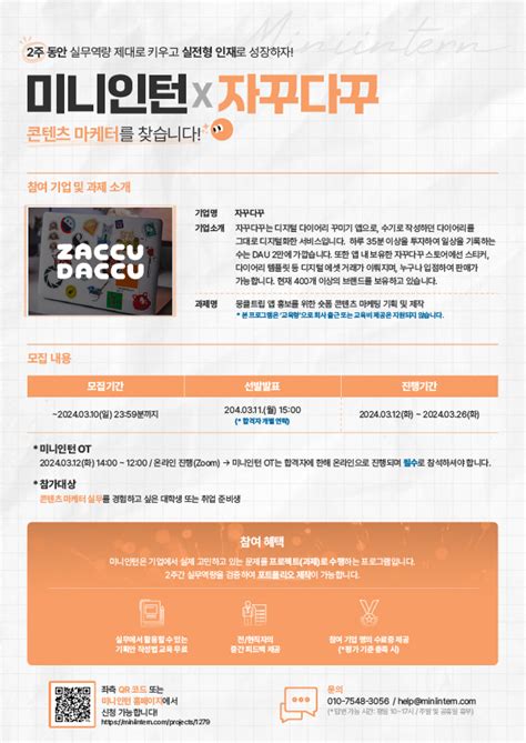 [미니인턴x자꾸다꾸] 디지털 다꾸앱 ‘자꾸다꾸 마케팅 전략 기획하고 2주 만에 포트폴리오 완성🚀 요즘것들