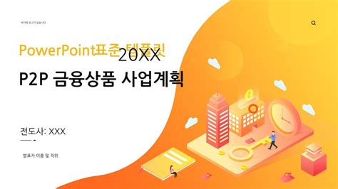 프레젠테이션을 위한 무료 상품 기획 Ppt 템플릿 Slidesdocs