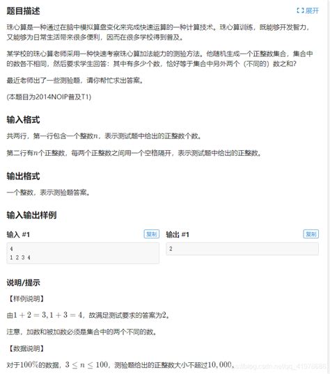 Java实现 洛谷 P2141 珠心算测验洛谷珠心算java Csdn博客 Java实现 洛谷 P2141 珠心算测验洛谷珠心算java Csdn博客