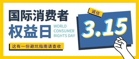 远离消费陷阱，这份“避坑指南”请收藏 丰台区 蔡奇 李克强