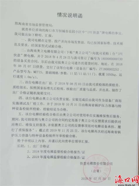 新闻追踪海口一小区电梯10个月故障54次 有关部门彻底检查电梯故障原因 海口网